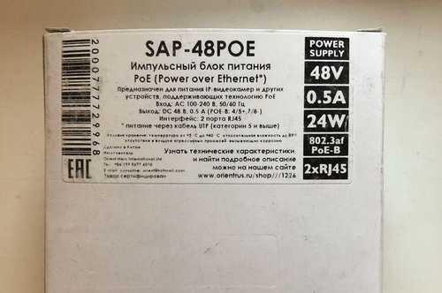 Импульсный блок питания SAP-48POE