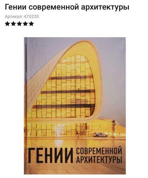 Гении современной архитектуры pdf