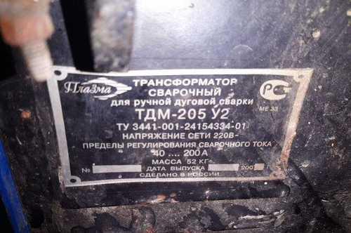 Трансформатор сварочный тдм-205 У2