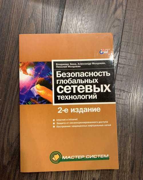 Книги по криптографии, Windows XP