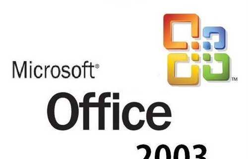 Продам Microsoft Office 2003 Rus
