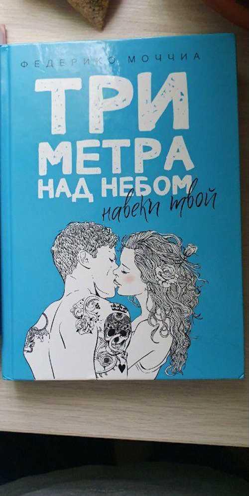 Федерико моччиа книги