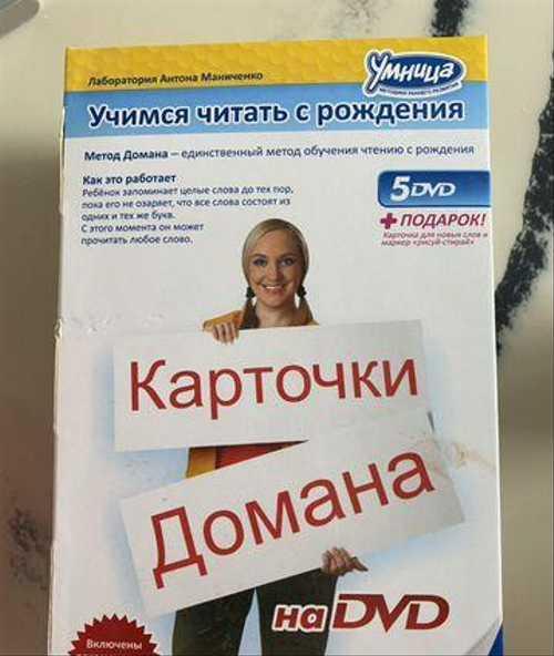 Карточки Домана на DVD, 5 дисков для обучения
