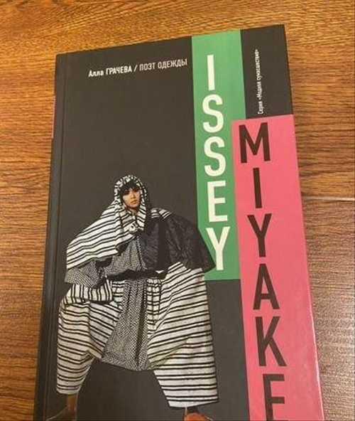 Книга Issey Miyake