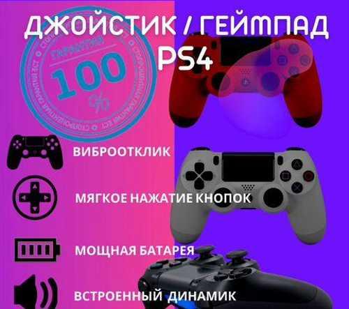 Джойстик ps4 новые игровые возможности