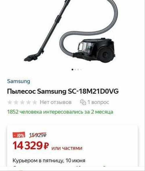 Пылесос Samsung SC-18M21D0VG