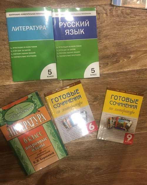 Готовы сочинения сборники