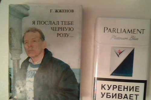 Миниатюрные книги Георгий Жжёнов