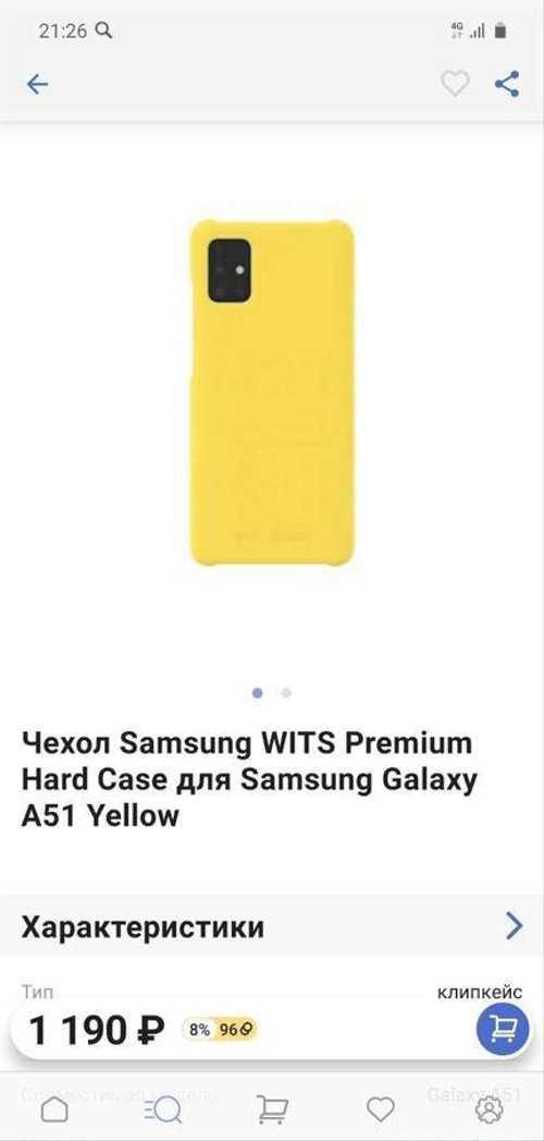 Чехол для Samsung Galaxy A51