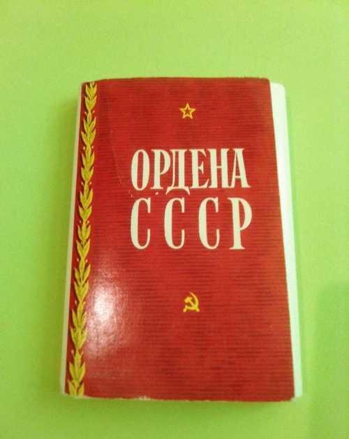 Наборы(СССР)