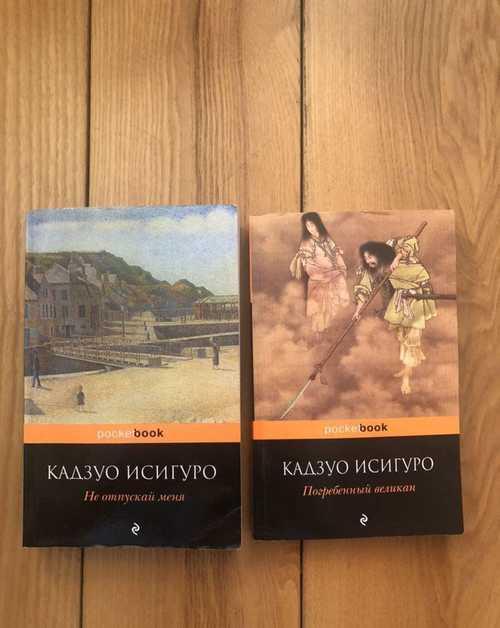 Книги Кадзуо Исигуро