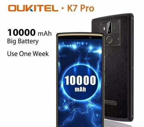 Новые Oukitel K7 Pro 6" 4/64Гб 10000мA