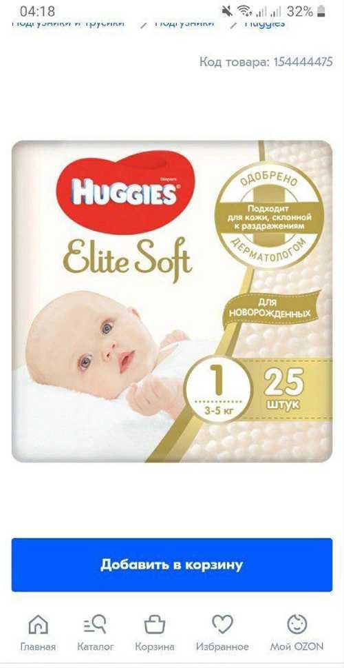 Подгузники Подгузники Huggies Elite Soft