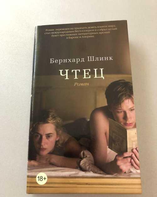 Бернхард Шлинк "чтец". Бернхард Шлинк в молодости. Книга чтец (Шлинк Бернхард). Женщина на лестнице Бернхард Шлинк. Бернхард чтец