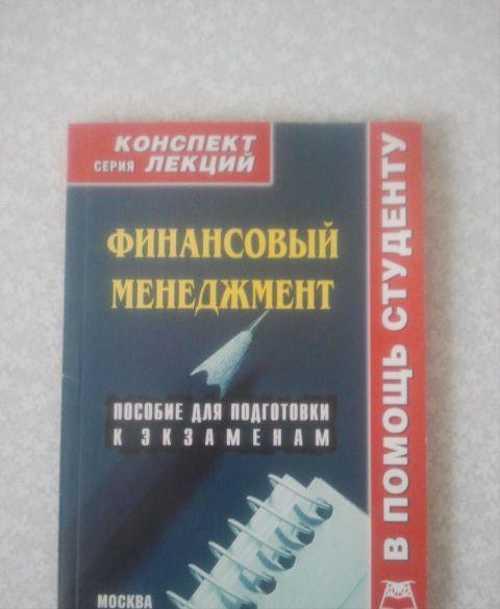 Финансовый менеджмент