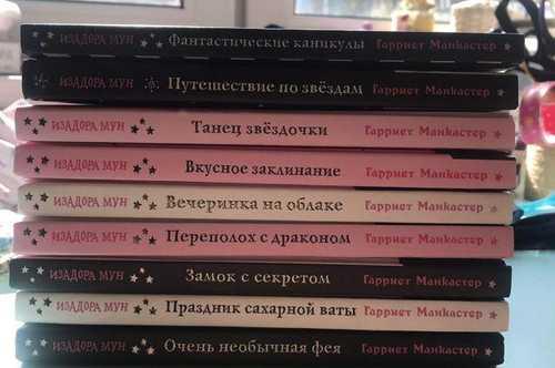 Детские книги Изадора Мун