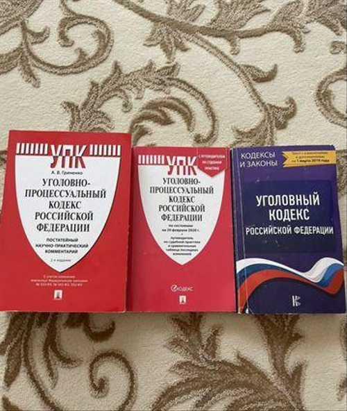 Уголовный кодекс