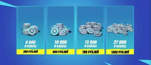 Фортнайт вбаксы v-bucks fortnite