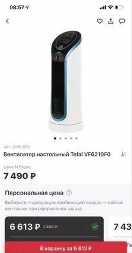 Вентилятор настольный tefal