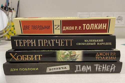 Книги :Хоббит,Властелин колец две твердыни, терри