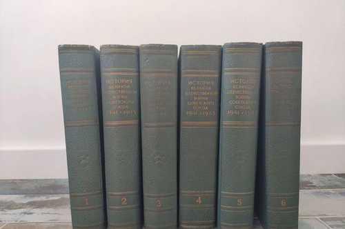 История Великой Отечественной войны (6 томов)