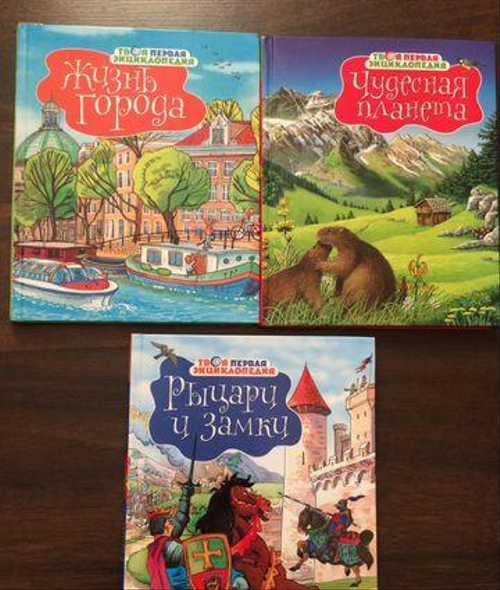 3 Книги Твоя первая энциклопедия Махаон 4-7 лет