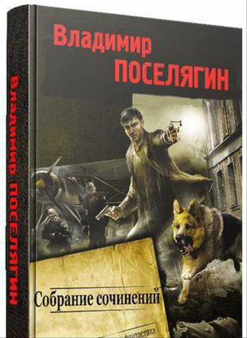 Аудиокнига копиист. Поселягин в. "копиист". Поселягин маг. Поселягин дите.