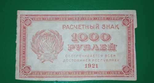 1000рубль 1923 года РСФСР (вз звезды)