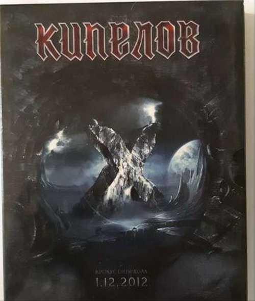 Кипелов 1.12.2012. 2CD 2 DVD подарочное издание