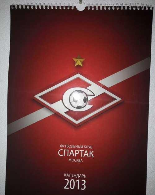 Настенный календарь фк "Спартак" на 2013-й год