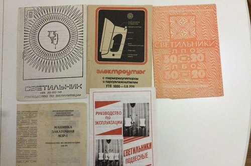 Старые паспорта, руководства, инструкции