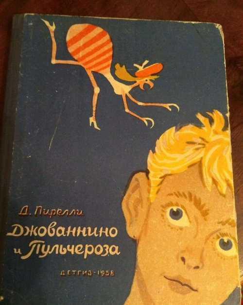 Раритетная детская книга 1958 год