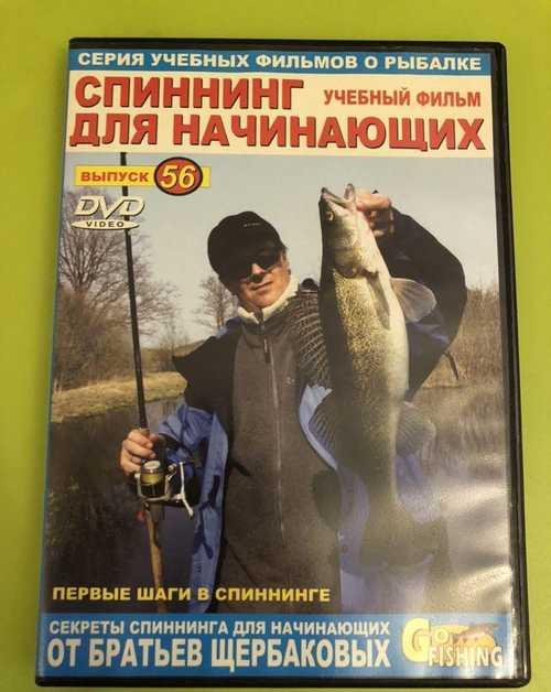 Двд DVD диски о рыбалке