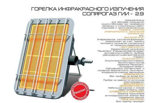 Обогреватель газовый солярогаз гии-2,9