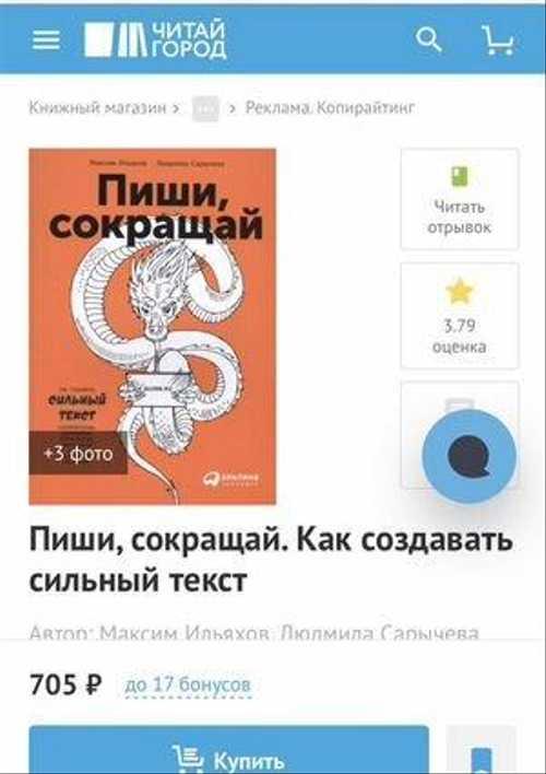 Книга «Пиши, сокращай»