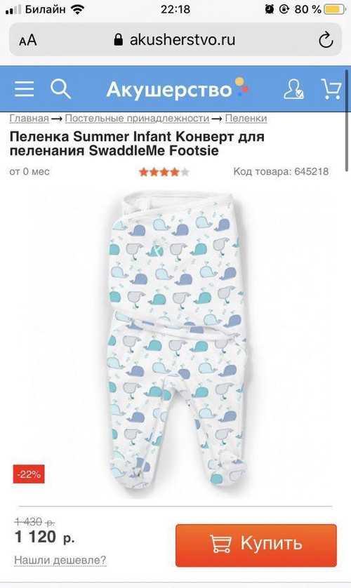 Summer Infant Конверт для пеленания SwaddleMe