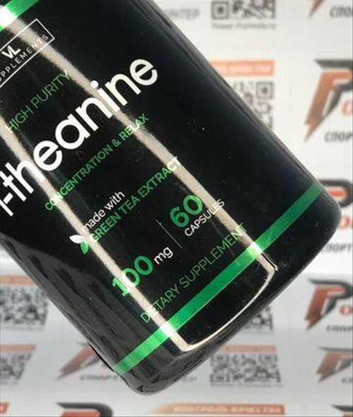 L-theanine (стрессоустойчивость + энергия)