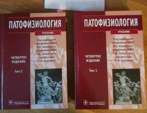 Фролов патофизиология в рисунках таблицах и схемах