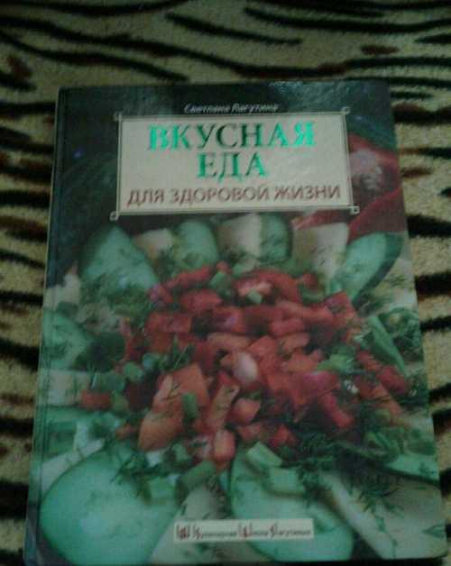 Книги с рецептами о вкусной еде