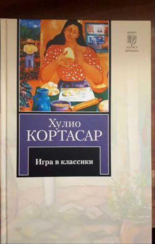 Хулио кортасар фото