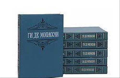 А.Франс, Мопассан, Д Купер