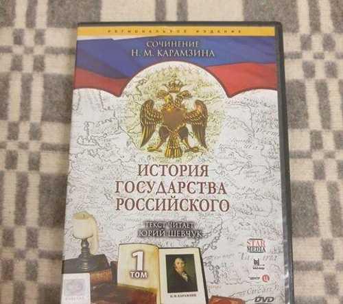 Три новых DVD-диска История государства российског