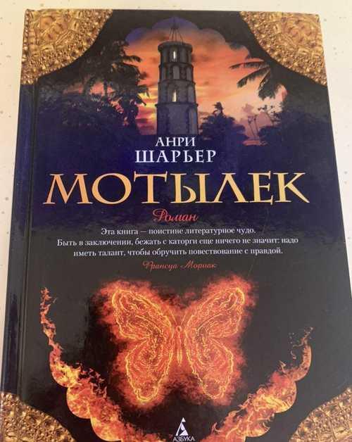 Мотылёк