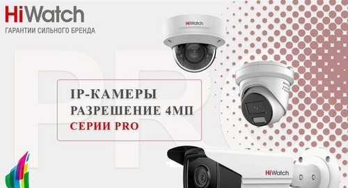 Hiwatch разрешение 4мп IP-камеры серии PRO