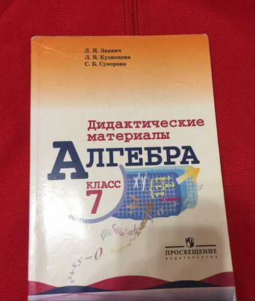 Дидактические материалы по алгебре 7 класс углубленный