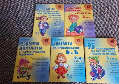 Начальная школа. Сборники правил и упражнения