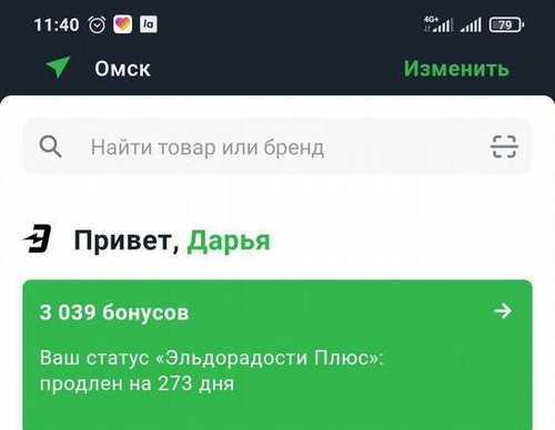 3000 бонусов Эльдорадо