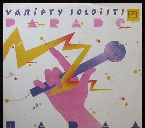 Пластинка V/A - Парад Солистов Эстрады - 3 '85
