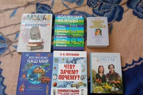 Книги, энциклопедии для детей, бабушек и мам