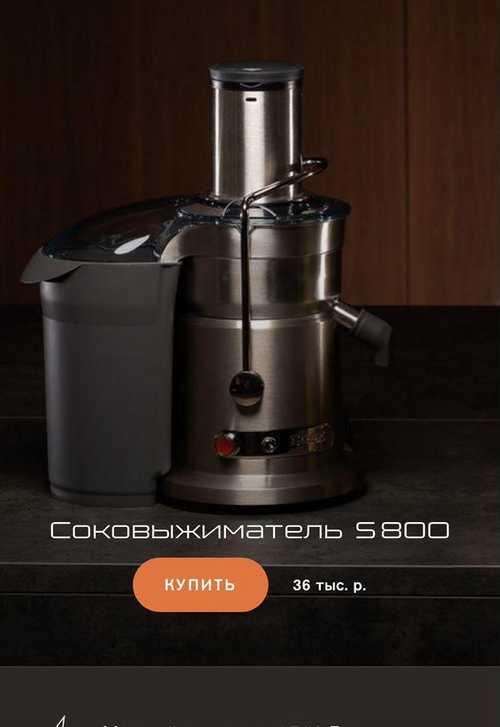 Соковыжималка